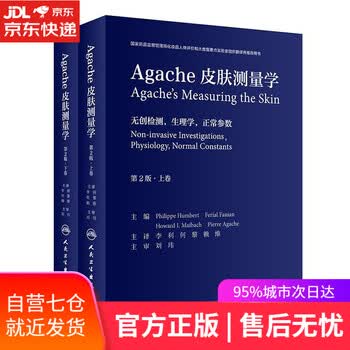 【正版图书】Agache皮肤测量学 李利,何黎,赖维 人民卫生出版社