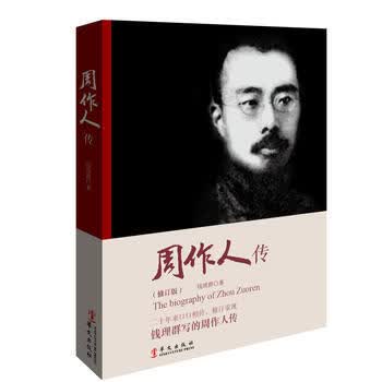 周作人传