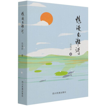 正版 情漫龙滩河9787540999537