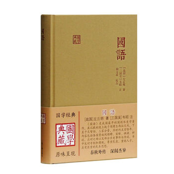 国语/国学典藏