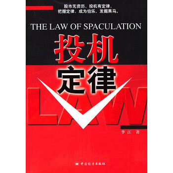 投机定律【正版图书】