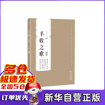 丰收之歌（百花中篇小说丛书）