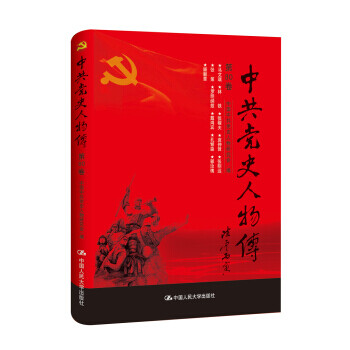 中史人物传 第80卷