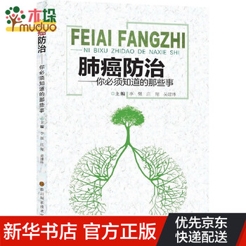 肺癌防治——你必须知道的那些事