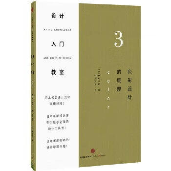 设计入门教室3【正版图书】