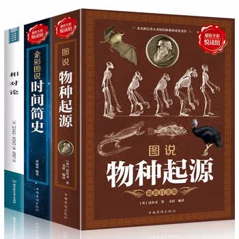 全套3册 相对论 爱因斯坦正版+物种起源正版达尔文+时间简史霍金 插图版 自然科普读物书籍
