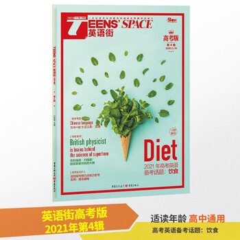 【每期更新】英语街高考版杂志2021\/2022年可选 现货速发 2021年4月刊
