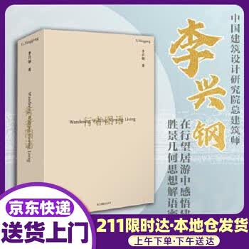 行者图语 李兴钢 浙江摄影出版社