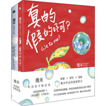 幾米吹泡泡手账(2册)