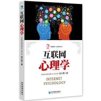 互联网心理学