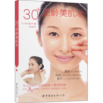 30+逆龄美肌术 轻熟龄及熟龄女性专属打造