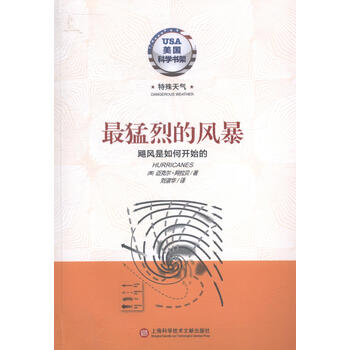 风暴-飓风是如何开始的/科普读物/书籍