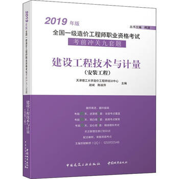 建设工程技术与计量 安装工程 2019