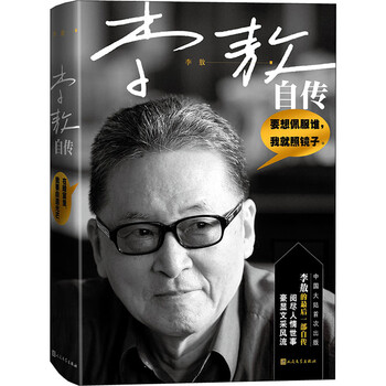 李敖自传