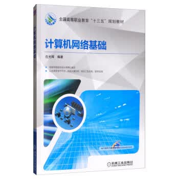 计算机网络基础