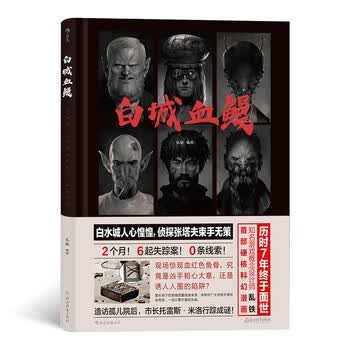 白城血鳗