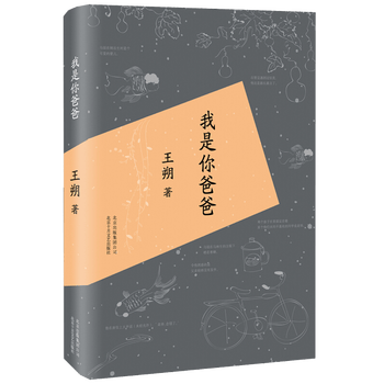 我是你爸爸 王朔作品文集