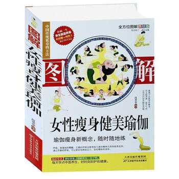 图解女性瘦身健美瑜伽