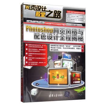 Photoshop网页风格与配色设计全程揭秘