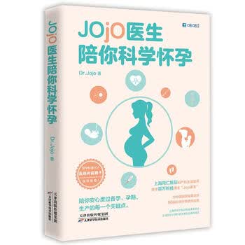 Jojo医生陪你科学怀孕 Dr.Jojo