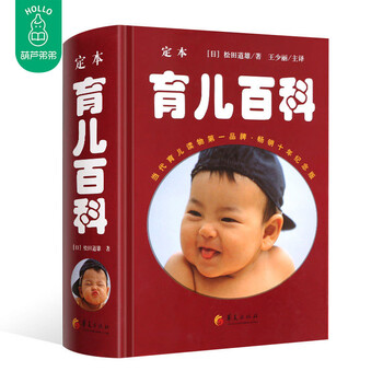 精装936页新定本育儿百科松田道雄育儿百科全书日本育儿书0-3-6岁科学育儿宝典婴儿喂养育婴新生儿婴