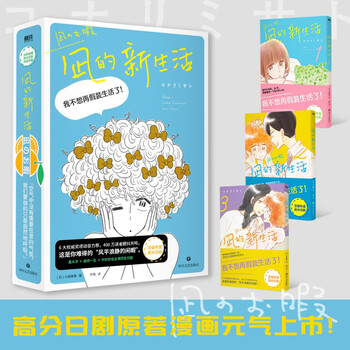 凪的新生活（1-3册）新华书店正版图书