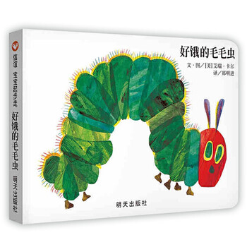 信谊宝宝起步走-好饿的毛毛虫（纸板书