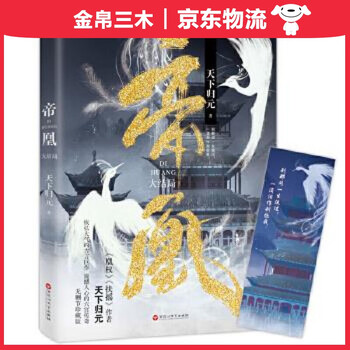 帝凰.大结局