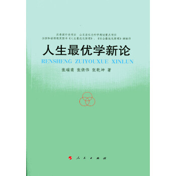人生学新论47174