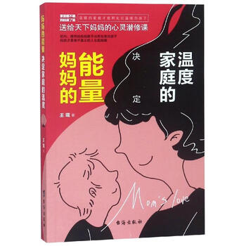 妈妈的能量决定家庭的温度