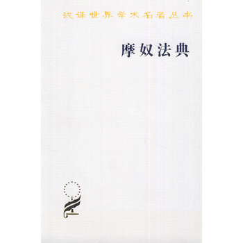 摩奴法典【正版图书】