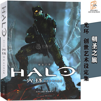 正版《朝圣之旅 光环创世艺术设定集》马丁罗宾逊著科幻游戏光环美术设定集士官长微软朝圣之旅精英洪魔新星