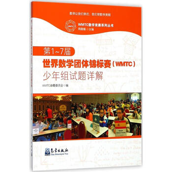 第1-7届世界数学团体锦标赛(WMTC)少年组试题详解