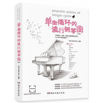 单曲循环的流行钢琴曲(新版)