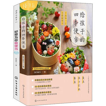 一家人的四季便当(2册)