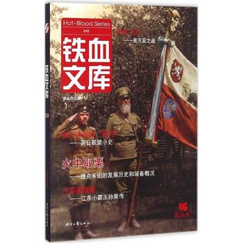 铁血文库(10)
