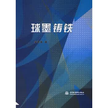 水利水电工程球墨铸铁管道技术导则,