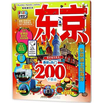 轻松游日本东京