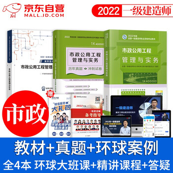 一建教材2022市政单科 一级建造师2022教材 市政实务教材+历年真题解析+冲刺试卷习题库+环球网校案例强化专项突破4本套 官方正版2022年全国一级建造师执业资格考试用书建工社