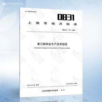DB31/T 771-2013 康乃馨种苗生产技术规程