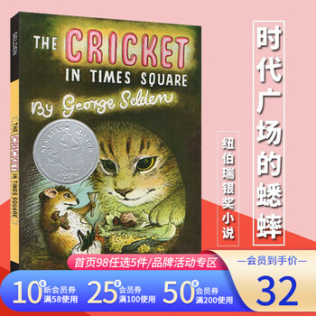 包邮 时代广场的蟋蟀 Cricket in Times Square 纽伯瑞银奖 青少年桥梁读物 儿童文学获奖作品 英文原版小说