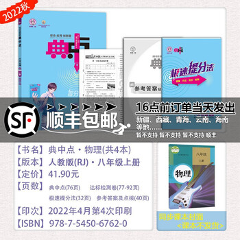 2022秋初中典中点八年级上册物理人教版.2022秋上册.荣德基点拨8年级上册物理同步练习册单元期末测试卷课时作业专项训练 八年级上册 物理人教版（22秋上册）