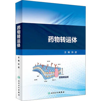 药物转运体