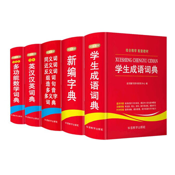 词典工具书系列 共5册
