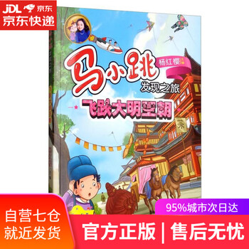 【正版图书】飞跃大明王朝  明天出版社