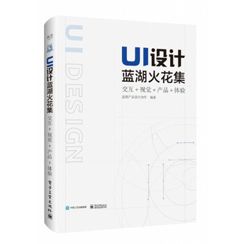 UI设计蓝湖火花集(交互+视觉+产品+体验)