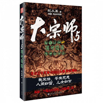 大宗师5：摇光临阵