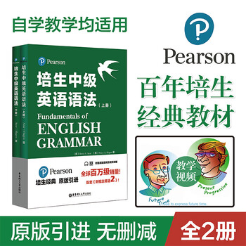 正版 培生中级英语语法 华东理工大学出版社