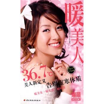 瑞丽BOOK:暖美人【正版图书，售后无忧】