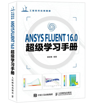 ANSYS FLUENT 16.0超级学习手册书籍